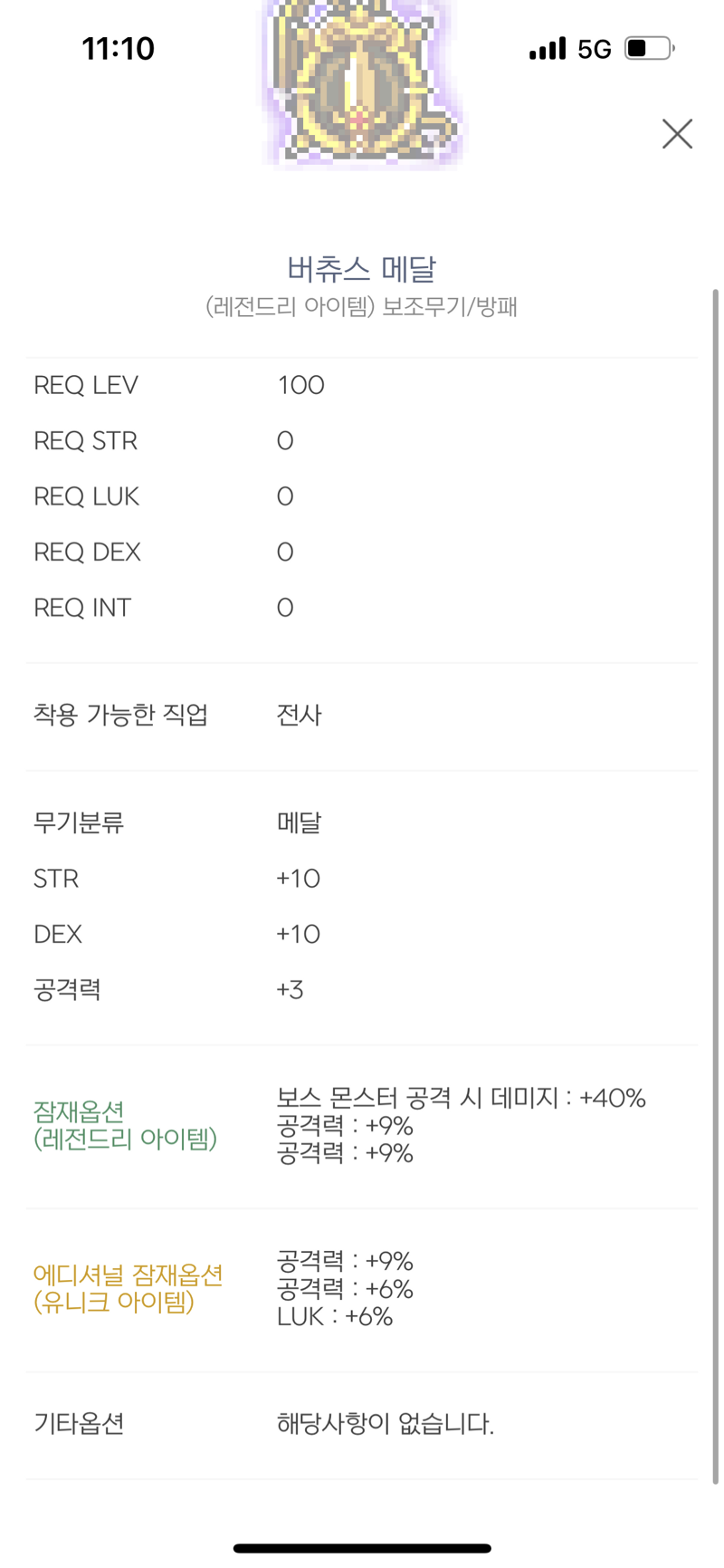메이플스토리 인벤 히어로 보공 2줄 괜찮나요 메이플스토리 인벤 전사 직업게시판