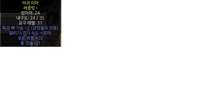 까비 아깝네요 디아블로2 강령술사 게시판 디아블로2 인벤