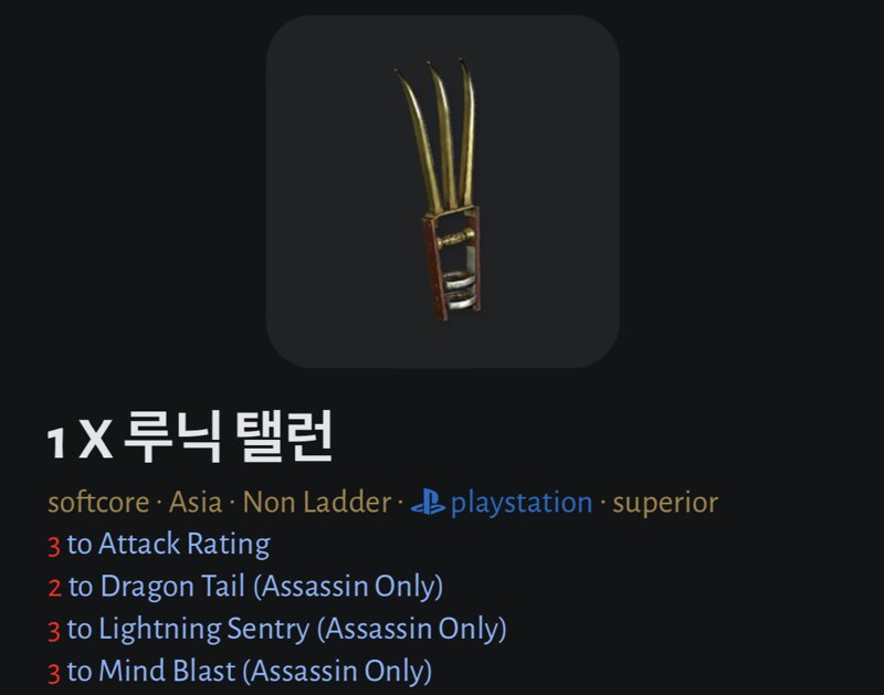 어쌔 클러 감정 부탁드립니다 디아블로2 득템and자랑 게시판 디아블로2 인벤