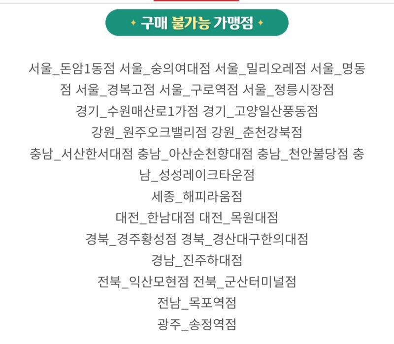메이플스토리 인벤 이삭토스트 구매 불가능 지점 변경 메이플스토리 인벤 실시간 소식공지