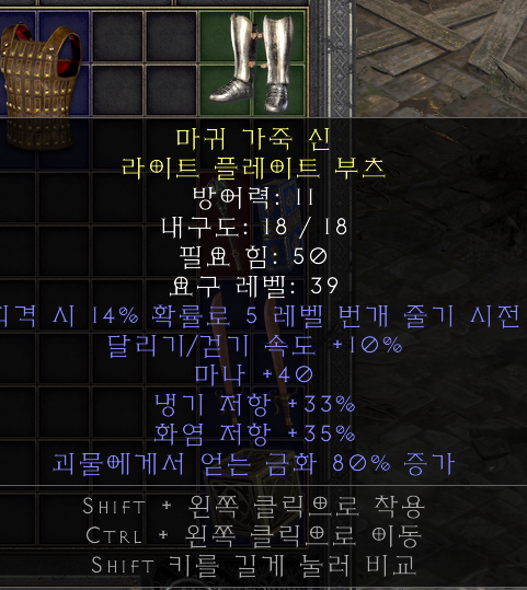 삥부츠 감정 부탁드립니다 디아블로2 득템and자랑 게시판 디아블로2 인벤