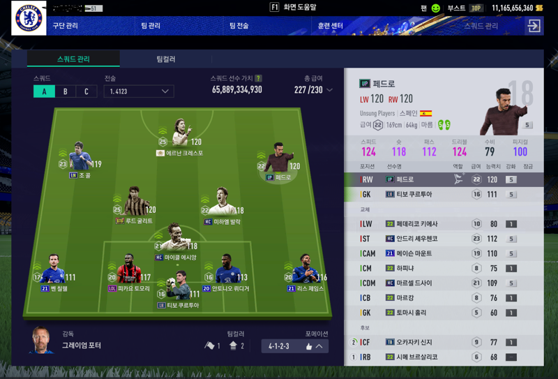 Fc 온라인 인벤 650억 첼시 팀 보강 And 추천좀 부탁드립니다 Fc 온라인 인벤 팀전술 평가 상담 게시판