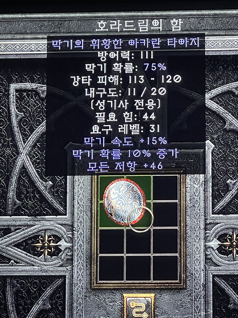 아카란타아지 버릴까요 디아블로2 자유 게시판 디아블로2 인벤