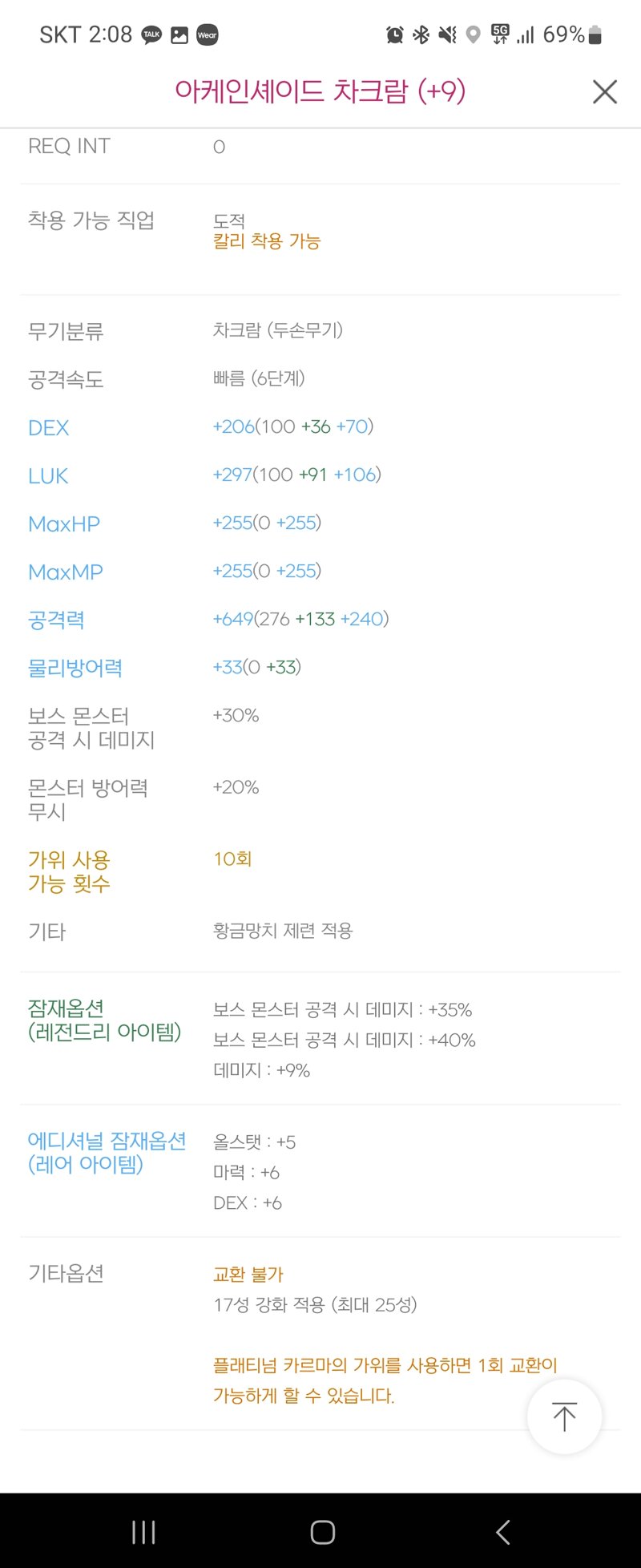 메이플스토리 인벤 아케인 무기 메이플스토리 인벤 도적 직업게시판