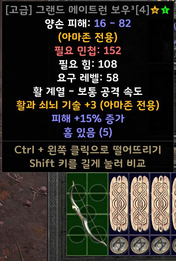 그랜드 메이트런 보우 재료 득 디아블로2 자유 게시판 디아블로2 인벤