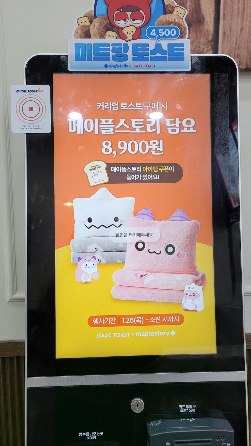 메이플스토리 인벤 이삭토스트 오픈런 후기 메이플스토리 인벤 자유게시판