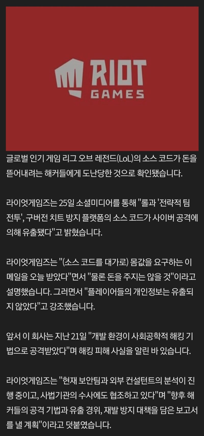 리그오브레전드 인벤 롤 소스코드 도난 Lol 실시간 유저 정보 게시판