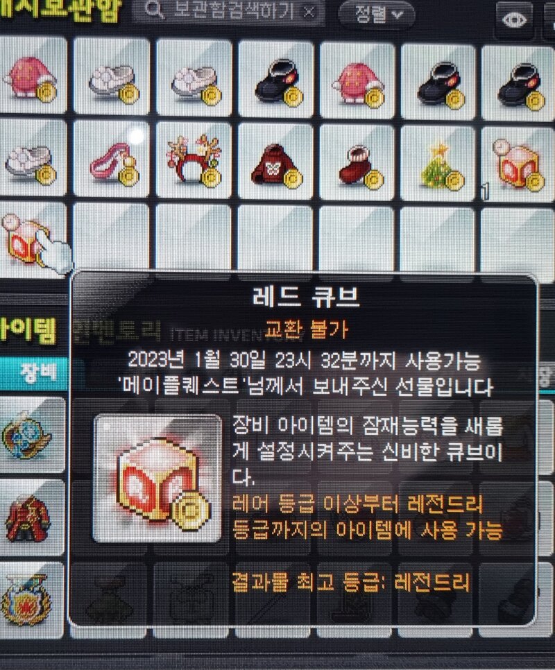 메이플스토리 인벤 선생님들 캐샵에 정체모를 레큐 두개 뭘까요 사진 메이플스토리 인벤 질문과 답변 게시판