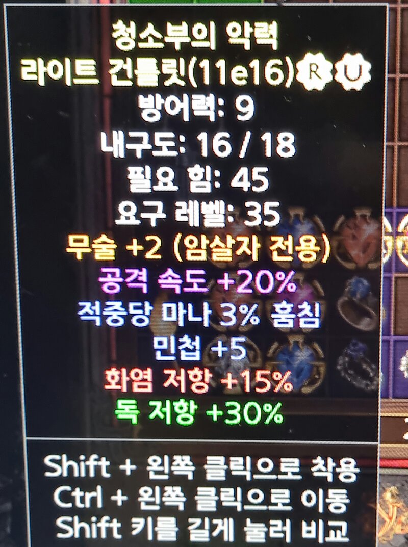 장갑 감정부탁드립니다 디아블로2 암살자 게시판 디아블로2 인벤