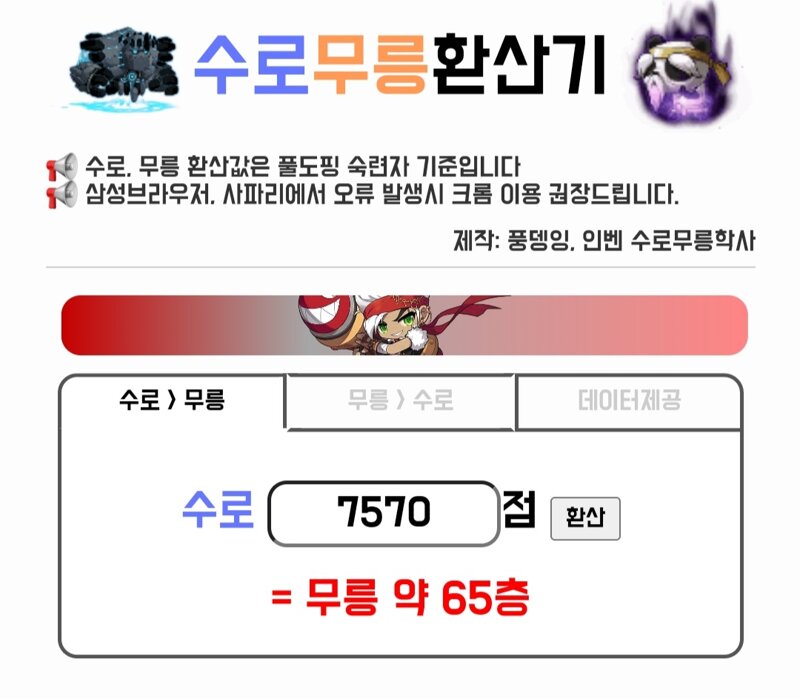 메이플스토리 인벤 수로무릉환산기 업데이트 제대로 된거 맞음 메이플스토리 인벤 해적 직업게시판