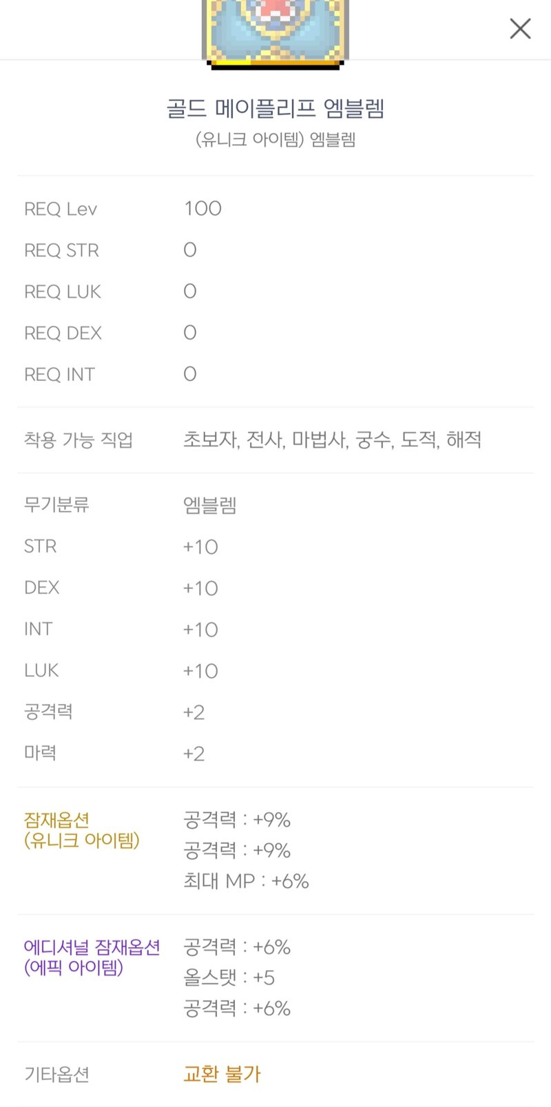 메이플스토리 인벤 엠블 레전 3줄 필수일까요 메이플스토리 인벤 도적 직업게시판