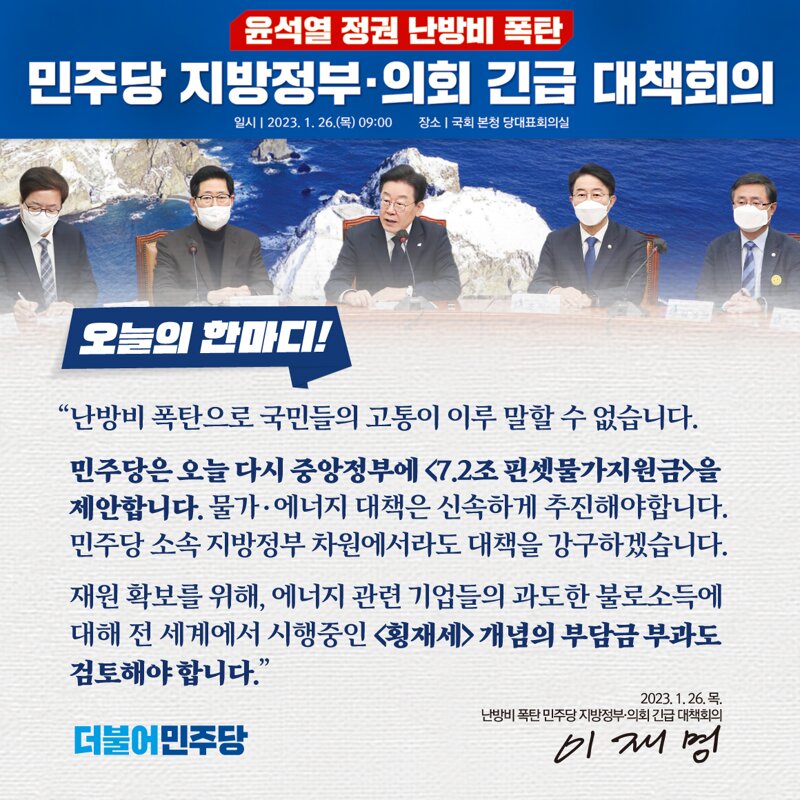 이재명 난방비 폭탄으로 국민들의 고통이 이루 말할수 없습니다 오픈이슈갤러리 인벤