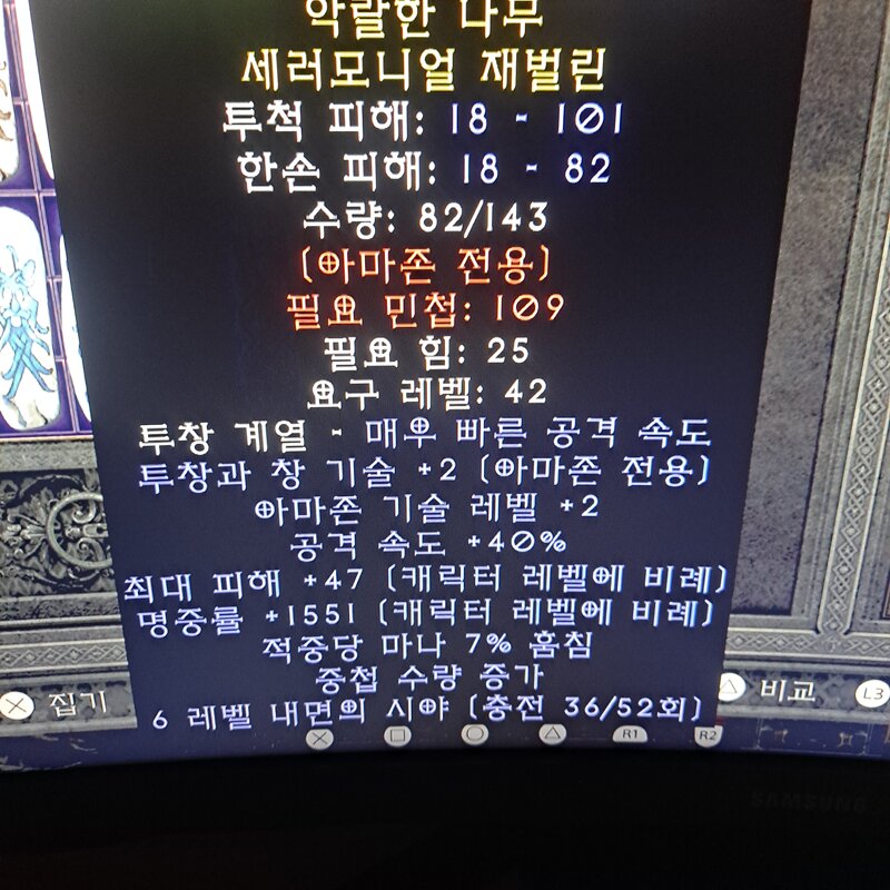 레어 재벌린 감정좀요 디아블로2 득템and자랑 게시판 디아블로2 인벤
