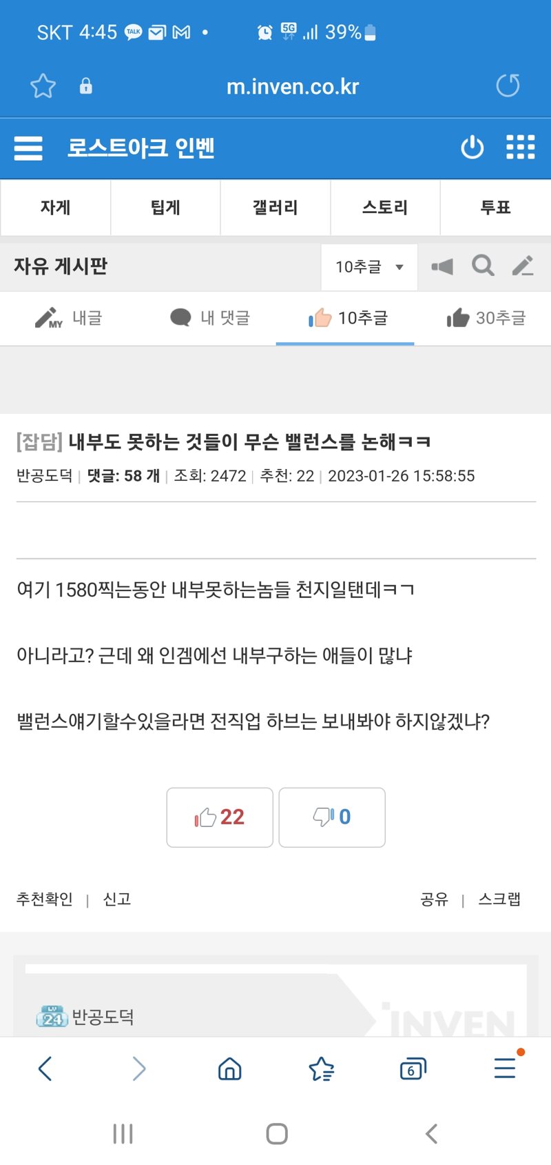 로스트아크 인벤 밑에 저사람 진짜 개찐따였구나 로스트아크 인벤 스트라이커 게시판