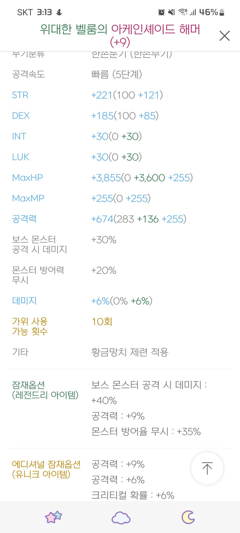메이플스토리 인벤 무기 얼마가 적당할까요 메이플스토리 인벤 전사 직업게시판