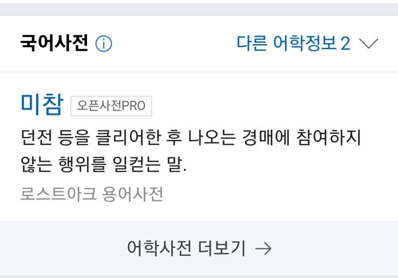 로스트아크 인벤 네이버 로스트아크 용어사전 로스트아크 인벤 자유 게시판구