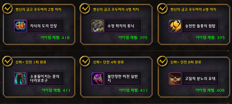 월드 오브 워크래프트 인벤 화법 주간보상 뭘 고를지 모르겠습니다 와우 인벤 마법사 게시판