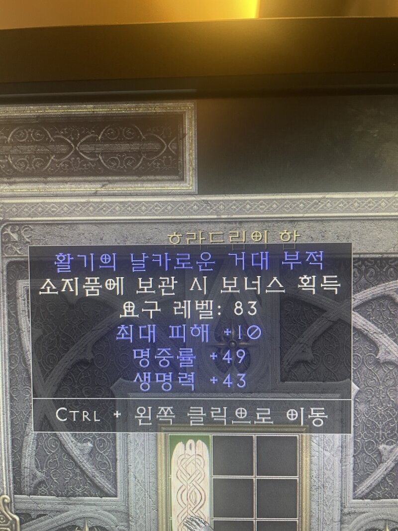맥어레피 그랜드참 디아블로2 득템and자랑 게시판 디아블로2 인벤