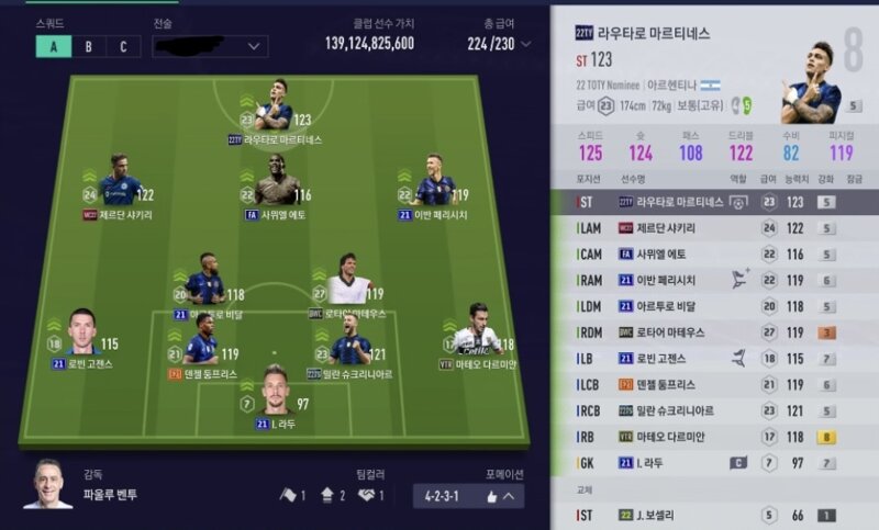 피파 온라인4 인벤 점검겸 새벽반 형들 인테르 1400억 평가좀 피파 온라인4 인벤 팀전술 평가 상담 게시판