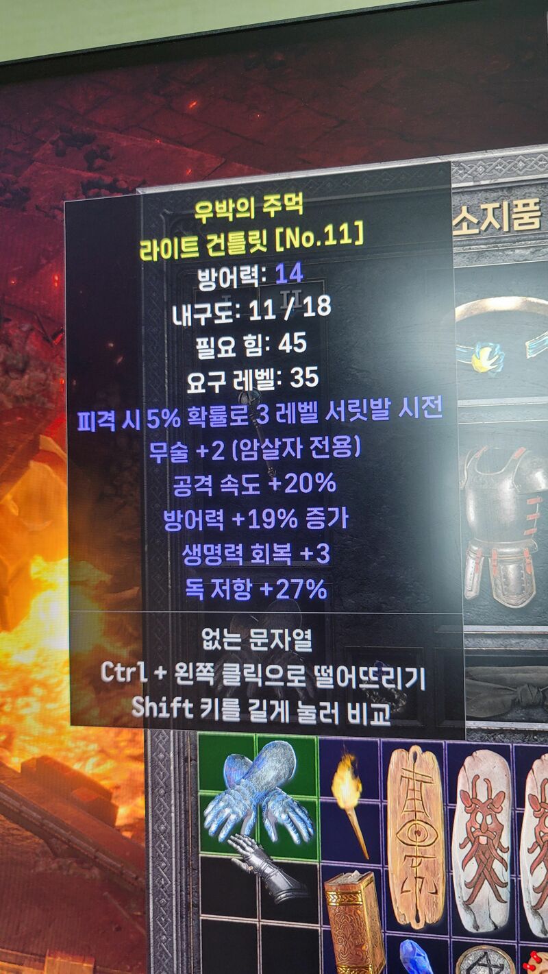 장갑 이거 득 인가요 디아블로2 득템and자랑 게시판 디아블로2 인벤