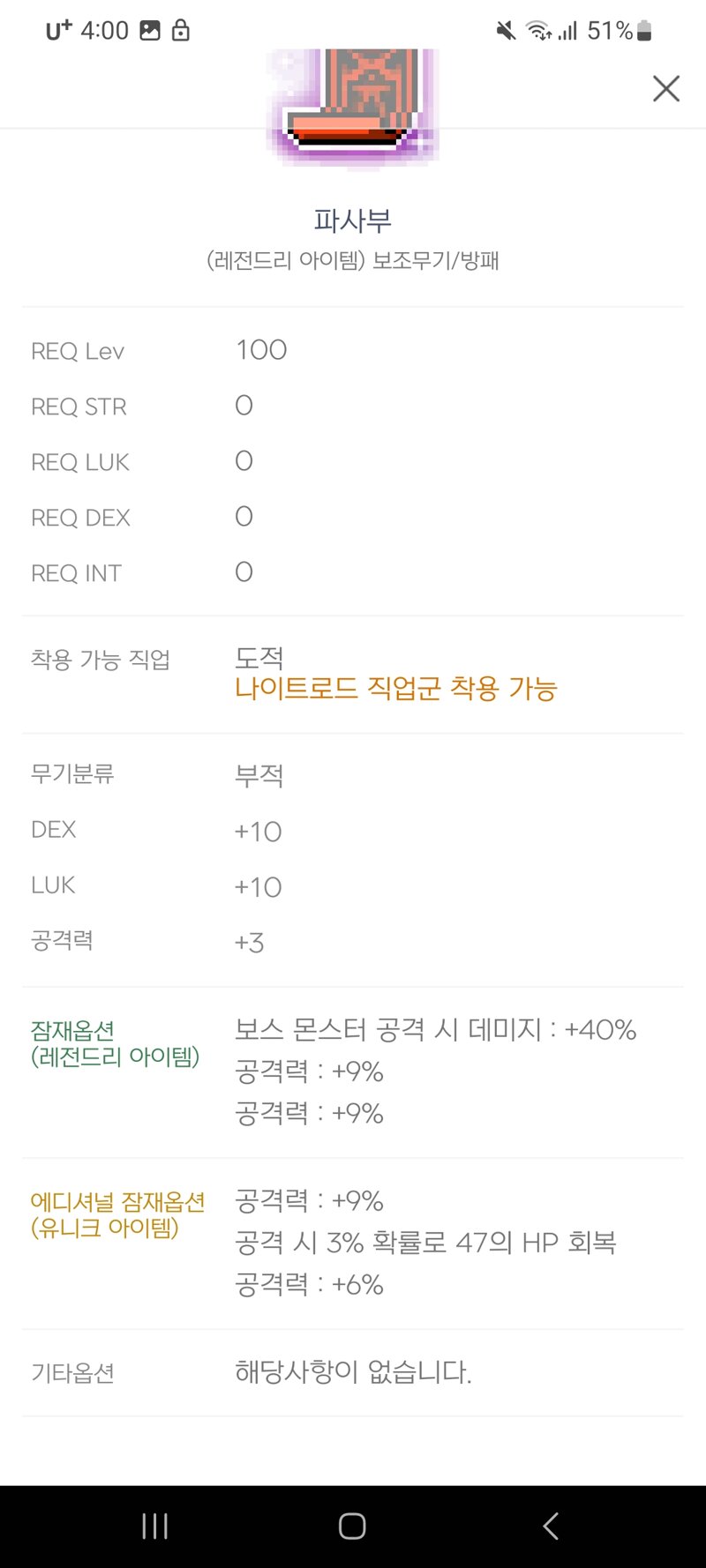 메이플스토리 인벤 해방바라보는 응애 나로인데 질문 메이플스토리 인벤 도적 직업게시판