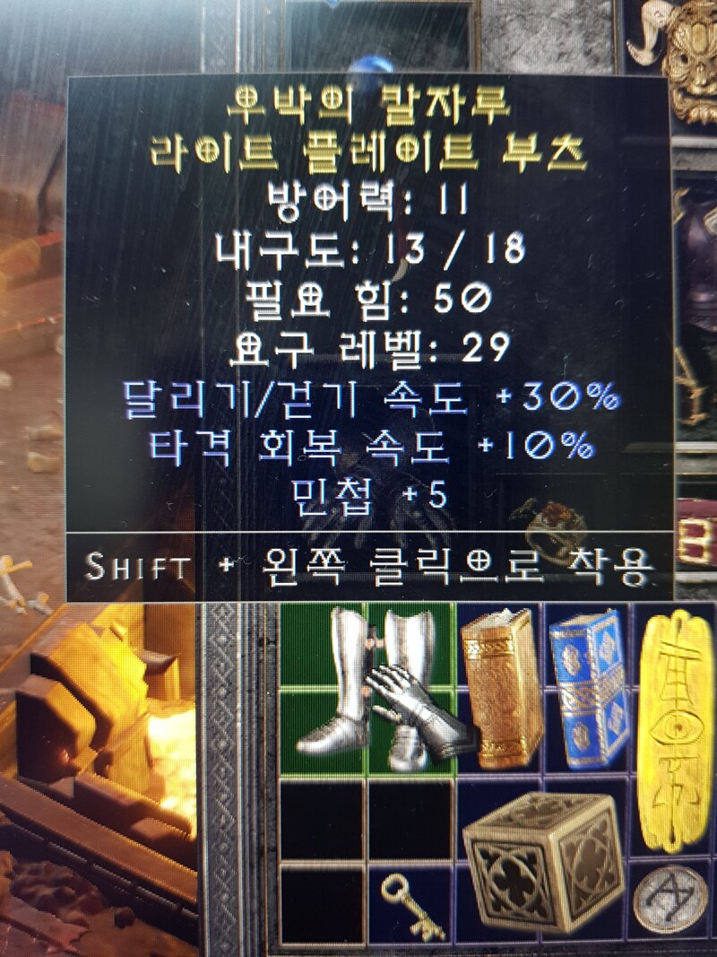 형들 부츠에 레지는 사치야 디아블로2 자유 게시판 디아블로2 인벤