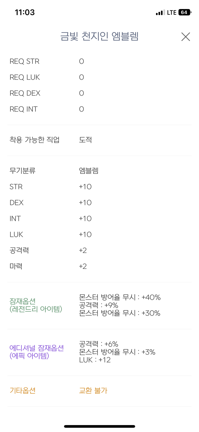 메이플스토리 인벤 엠블렘 메이플스토리 인벤 도적 직업게시판