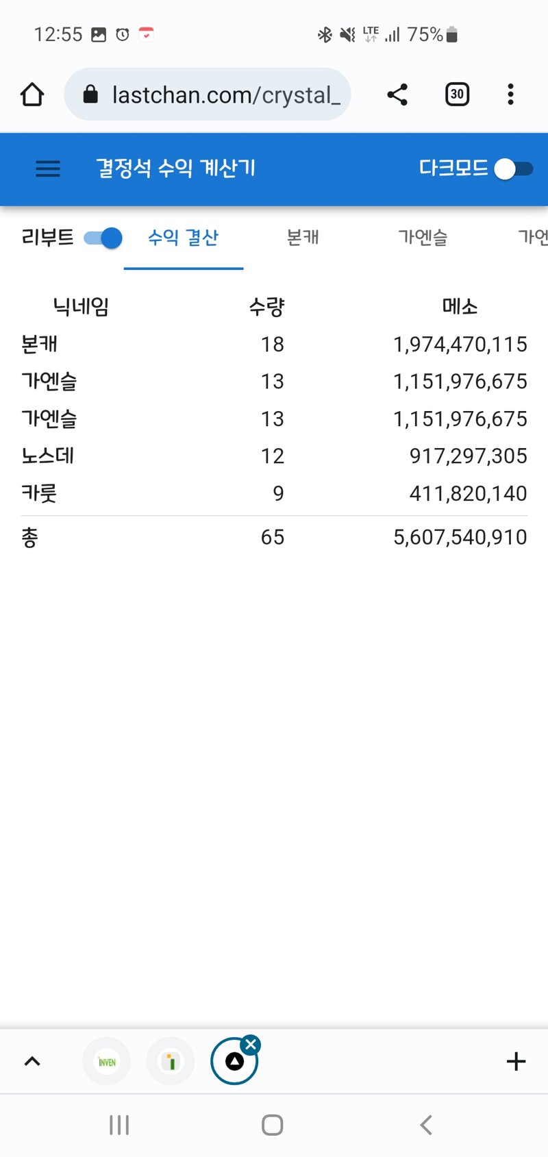 메이플스토리 인벤 결정석 메이플스토리 인벤 리부트 게시판