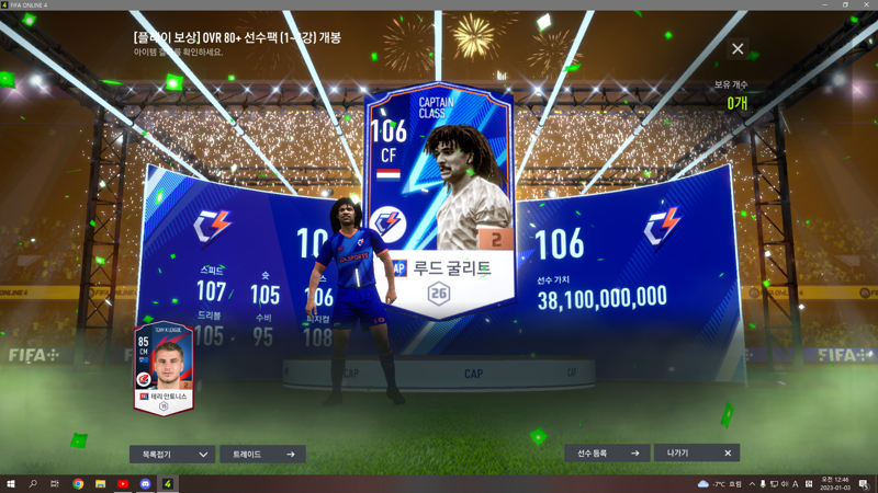 Fc 온라인 인벤 플레이 보상에서 이게 뜨네 ㅋㅋ Fc 온라인 인벤 득템강화 자랑 게시판