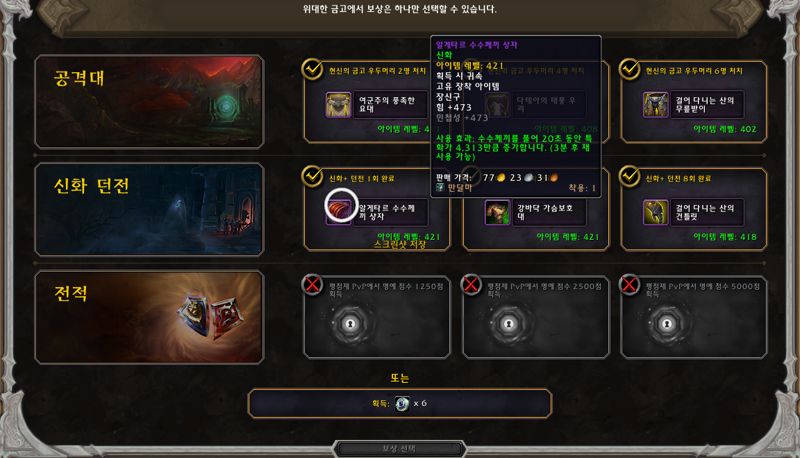 월드 오브 워크래프트 인벤 금고보상 질문입니다 와우 인벤 전사 게시판