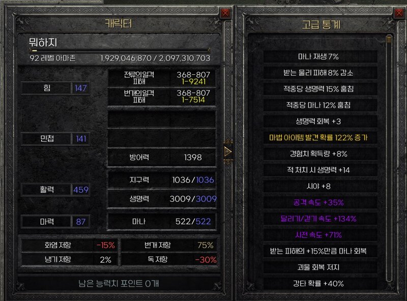 맨캐쳐무공에 쌍역병 용병 라스마 입니다 디아블로2 아마존 게시판 디아블로2 인벤