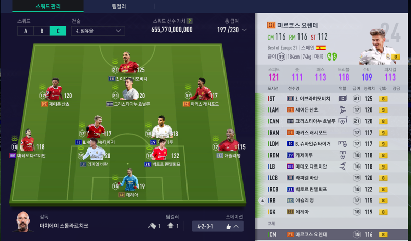 Fc 온라인 인벤 내맘대로 맨유 금카팀 Fc 온라인 인벤 자유게시판