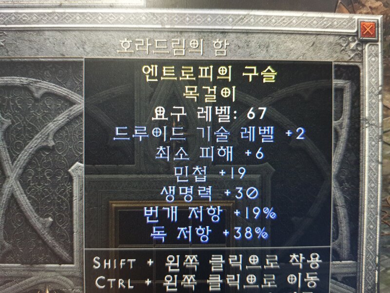 이 드루이드 목걸이 시세궁금 합니다 디아블로2 자유 게시판 디아블로2 인벤