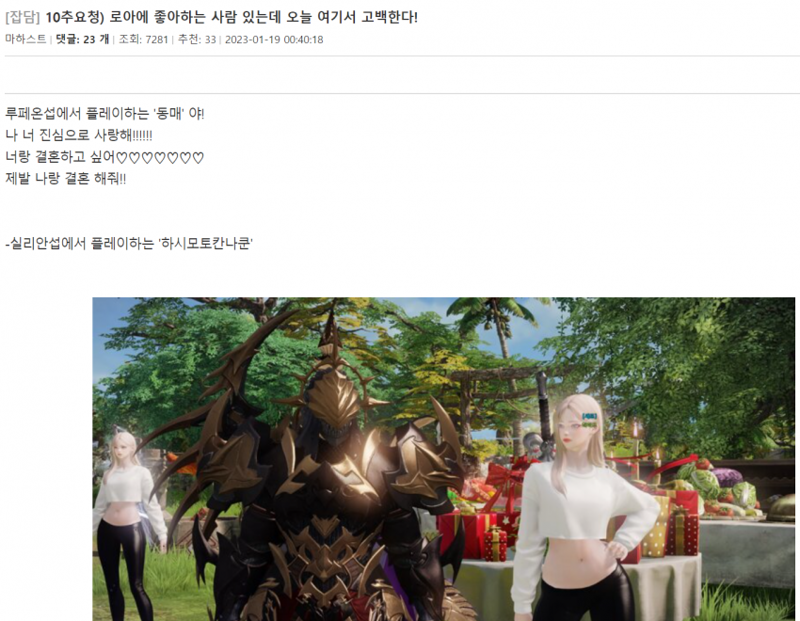 로스트아크 인벤 로아에 좋아하는 사람한테 고백 후기 알려준다 로스트아크 인벤 자유 게시판구