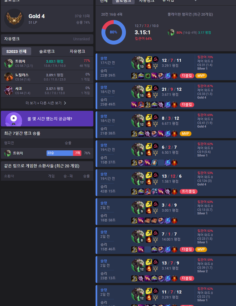 리그오브레전드 인벤 양학은 트위치다 Lol 서포터 게시판