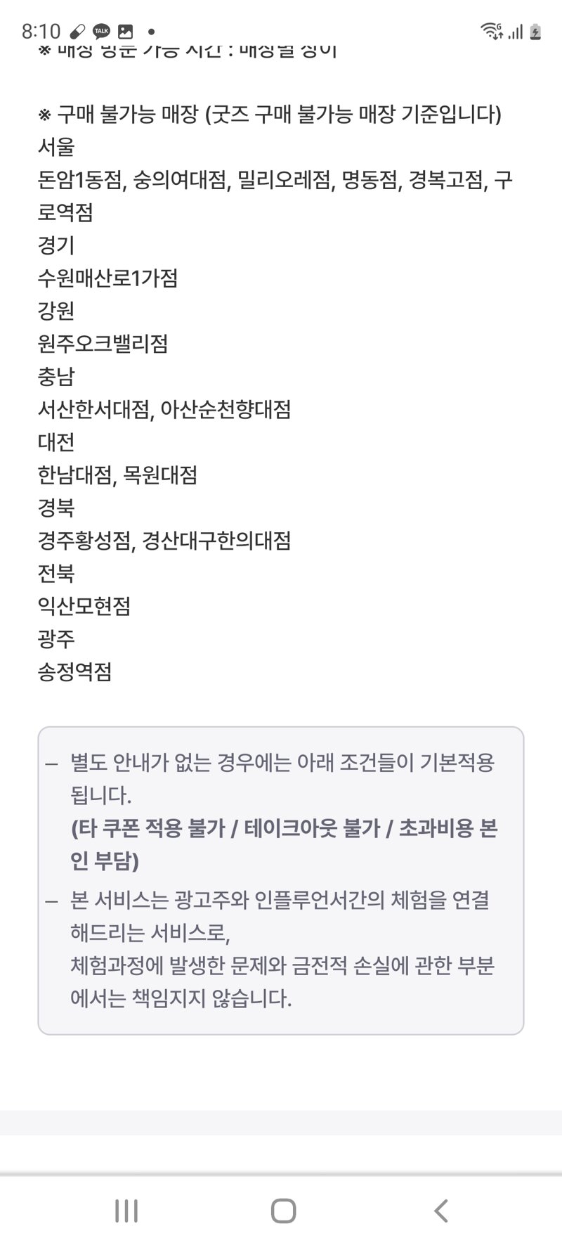 메이플스토리 인벤 이삭토스트 구매 불가능 지점 변경 메이플스토리 인벤 실시간 소식공지