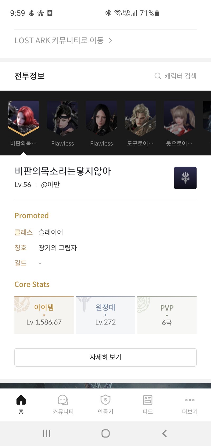 로스트아크 인벤 고점볼 생각이면 포식자 하지마 로스트아크 인벤 슬레이어 게시판