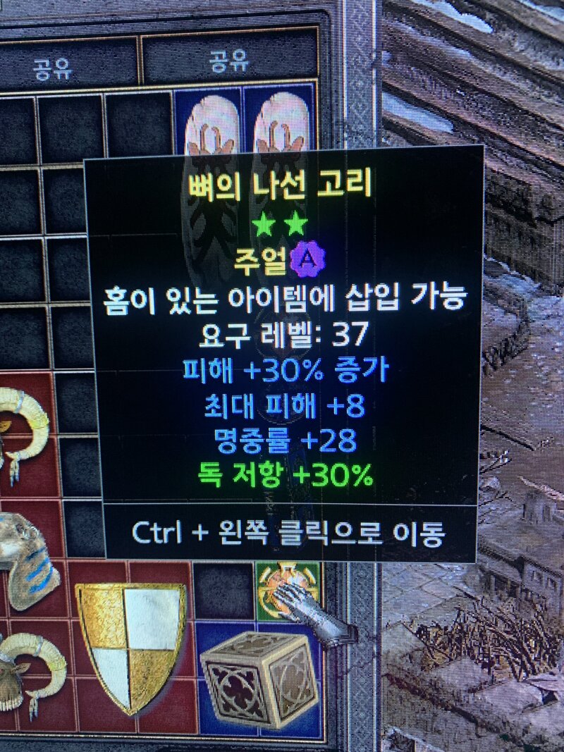 레어주얼 감정 부탁드려요 디아블로2 득템and자랑 게시판 디아블로2 인벤