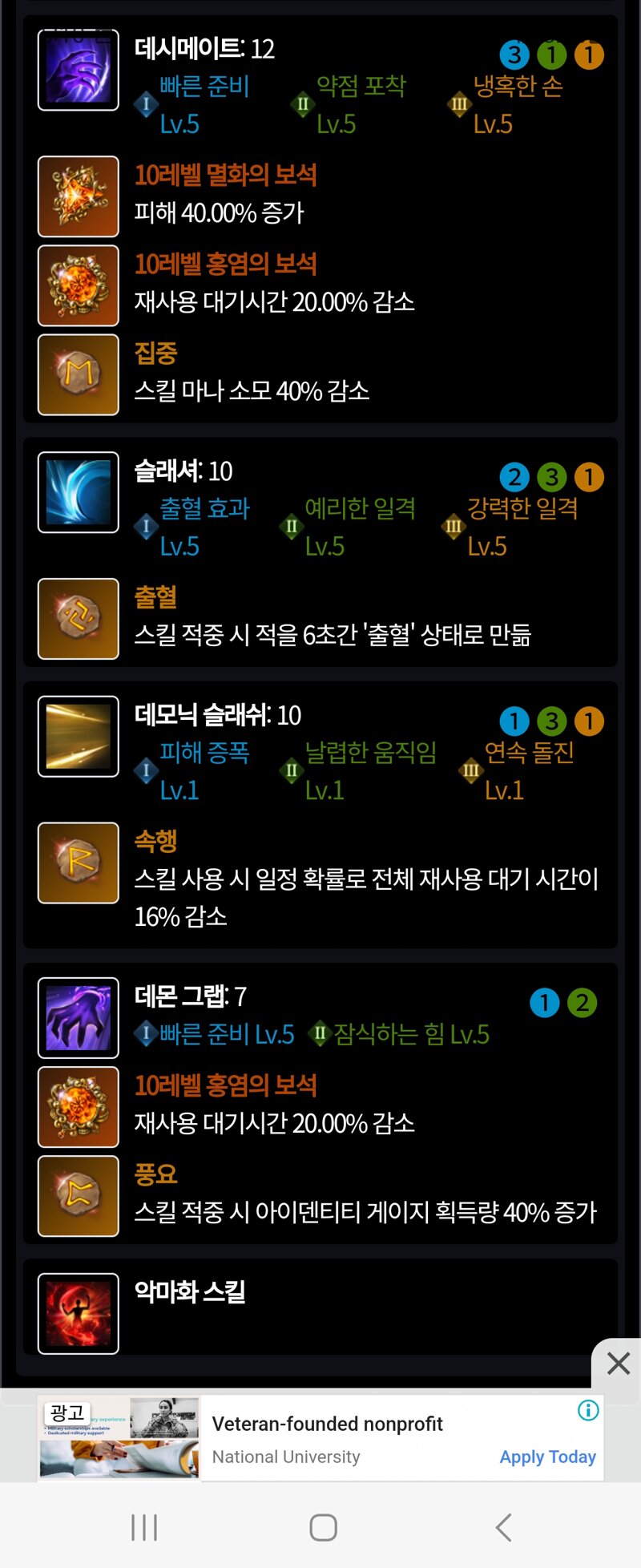 로스트아크 인벤 지인분 억모닉세팅 보다가 알던거랑 다른걸 발견했는데 로스트아크 인벤 데모닉 게시판