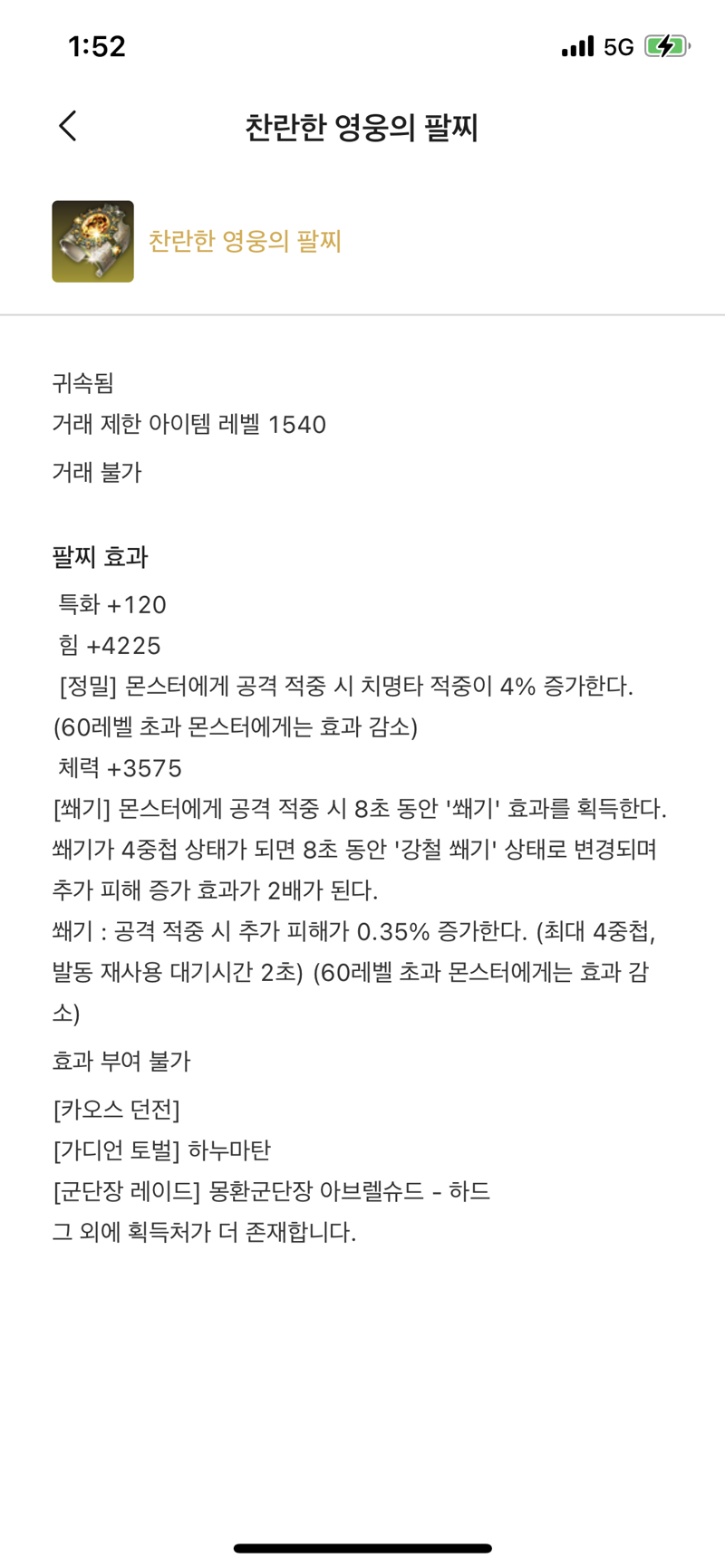 로스트아크 인벤 팔찌 질문점요 로스트아크 인벤 스트라이커 게시판