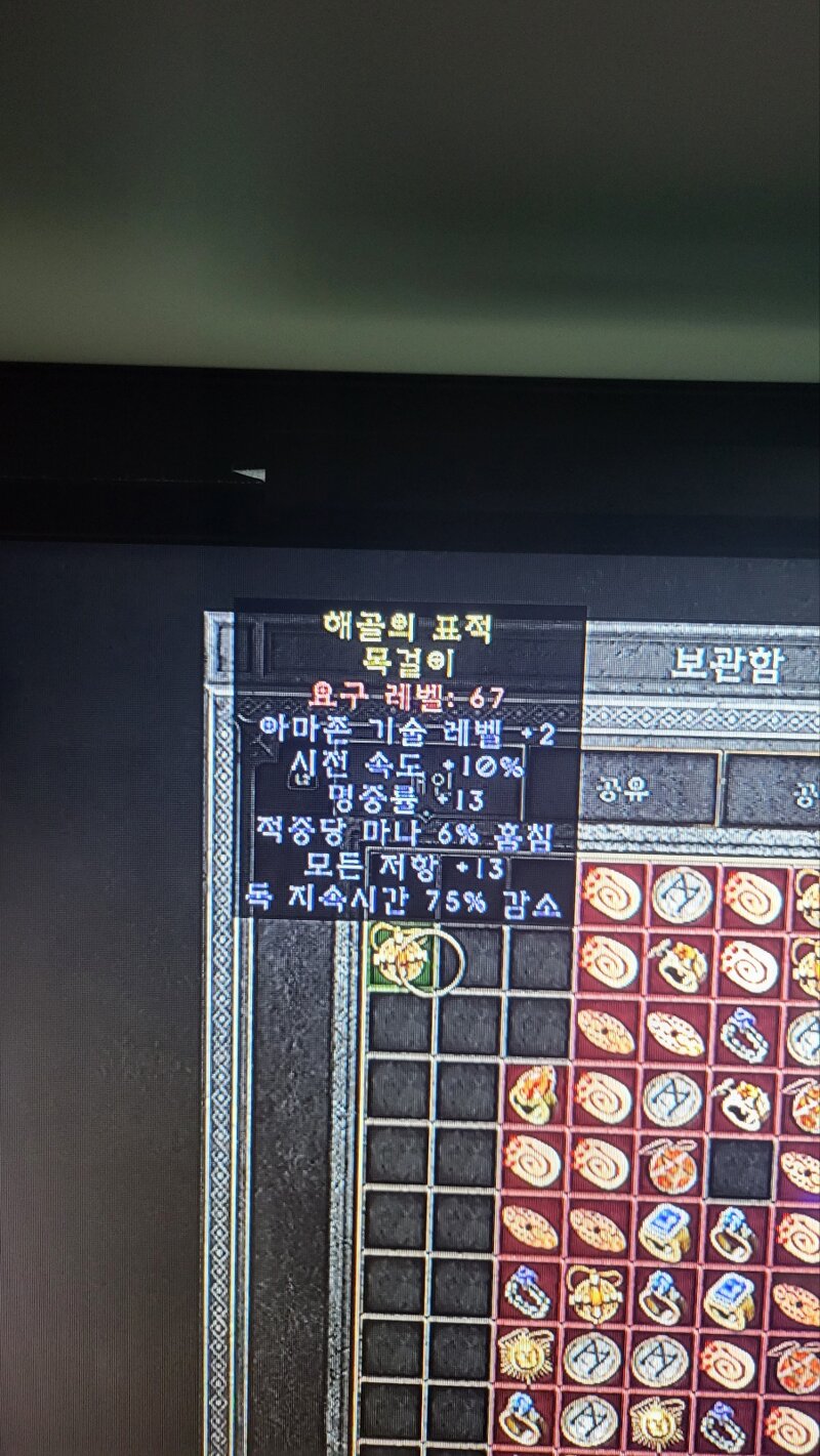 아마 목걸이 좀 봐주세요 디아블로2 득템and자랑 게시판 디아블로2 인벤
