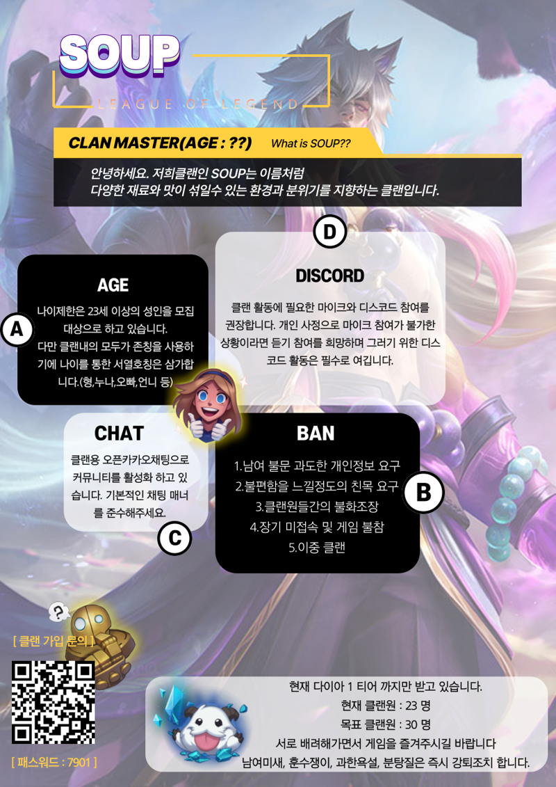 리그오브레전드 인벤 신생 닉변x성인친목 Soup 신규 클랜원을 모집합니다 바로 당신을 Lol 파티 매칭 게시판
