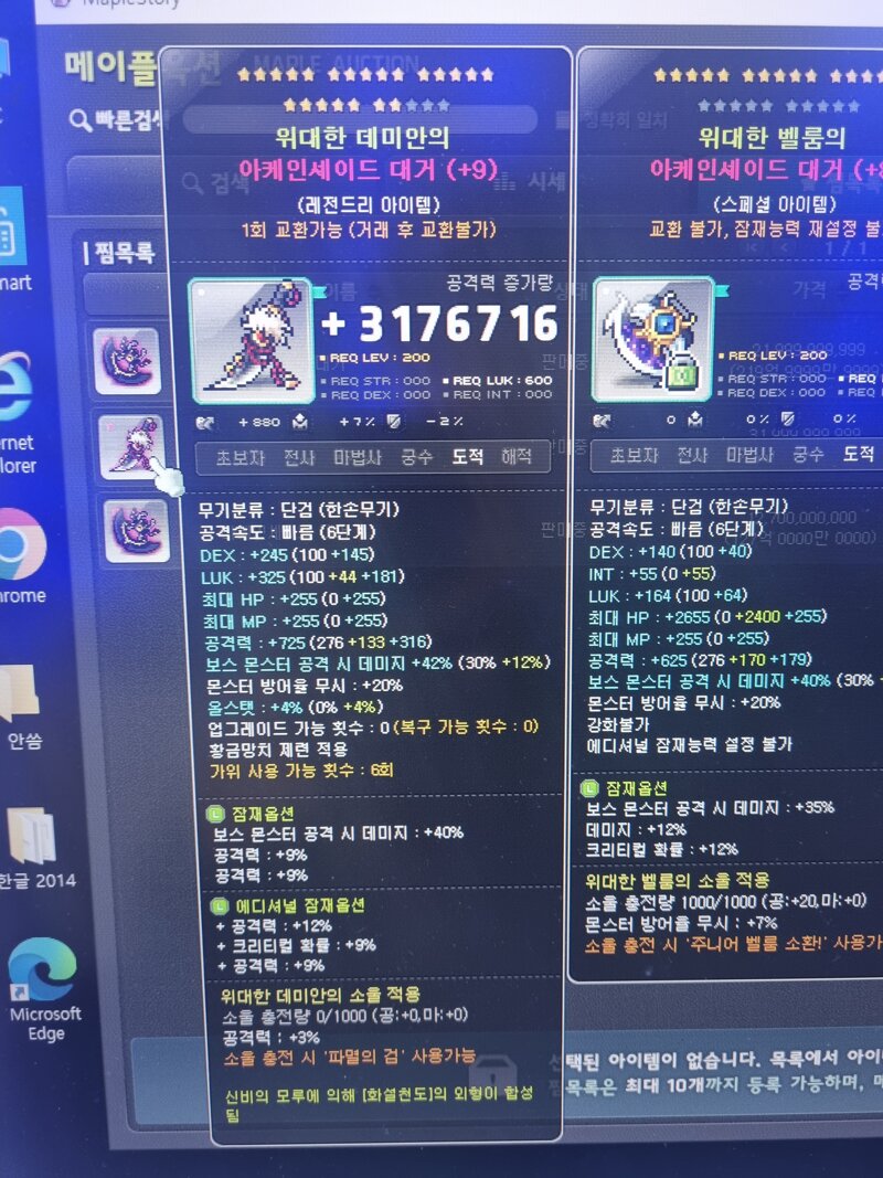 메이플스토리 인벤 형들 22성아케인 급해요 무기좀 봐주세요 ㅠㅠ 메이플스토리 인벤 도적 직업게시판
