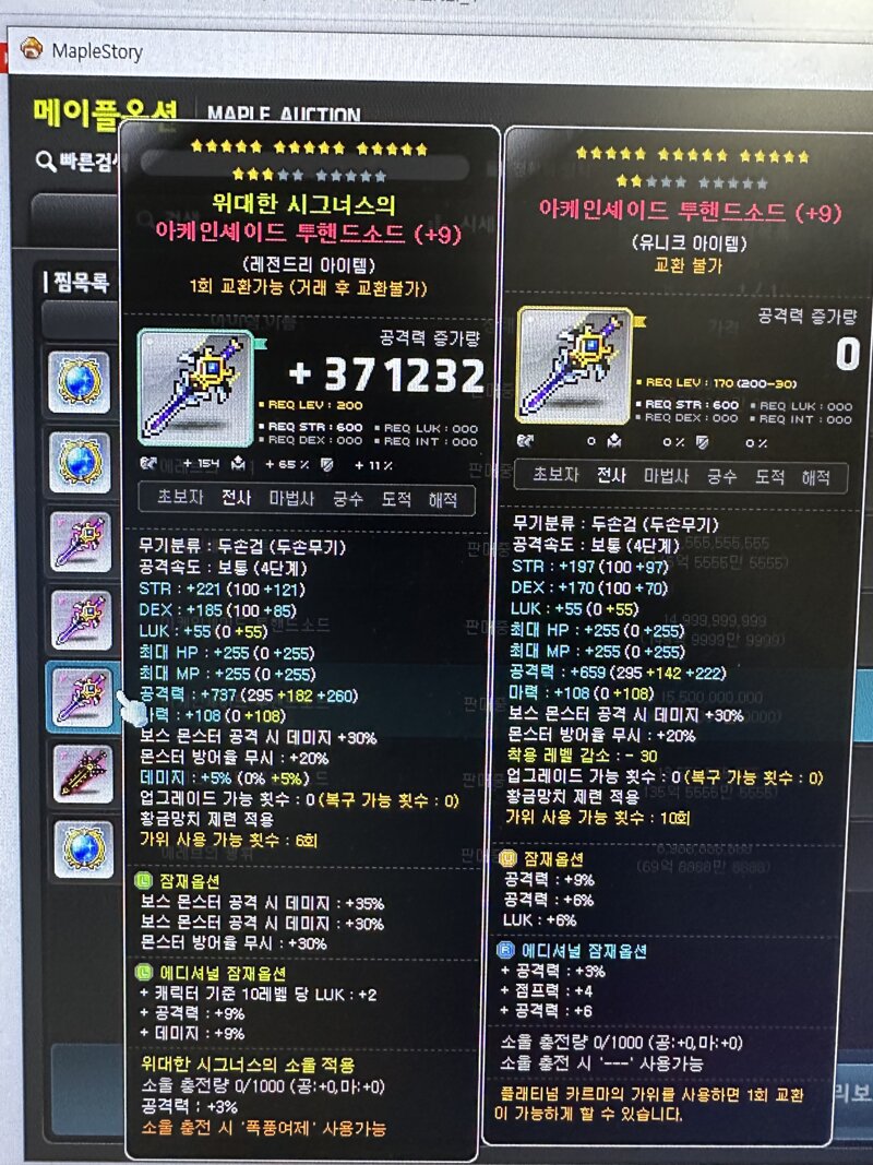 메이플스토리 인벤 메린이 두손검 구매하려는데 조언 부탁드립니다 메이플스토리 인벤 전사 직업게시판