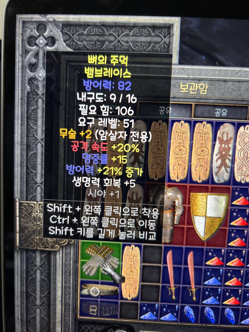 어쌔 장갑 디아블로2 자유 게시판 디아블로2 인벤