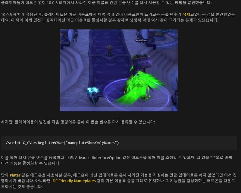 월드 오브 워크래프트 인벤 아군 체력바 다시 안보이게 가능 와우 인벤 확장팩 팁과노하우 게시판