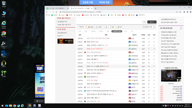나 지금 피시방에서 디아블로2 자유 게시판 디아블로2 인벤