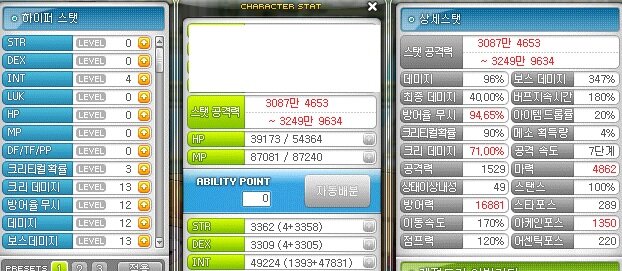 메이플스토리 인벤 이정도면 해방퀘 루시드3페될까요 메이플스토리 인벤 마법사 직업게시판