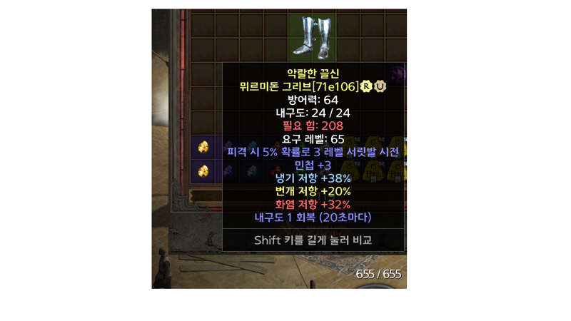 레지3줄부츠 주웠는데 환인가요 디아블로2 자유 게시판 디아블로2 인벤
