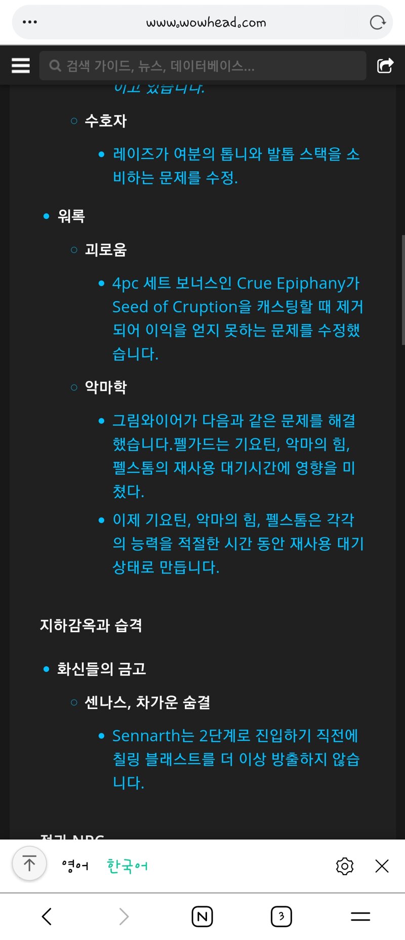 월드 오브 워크래프트 인벤 속보 고흑 악흑 버그픽스 와우 인벤 흑마법사 게시판
